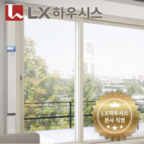 무료 배송 포함 LX하우시스 ZIN 수퍼세이브 창호 시공 상담 멤버십 가입 시 추가 할인 혜택 - 리뷰어마켓